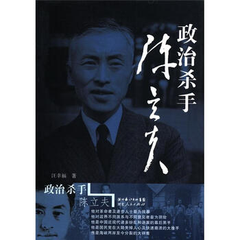 政治杀手陈立夫
