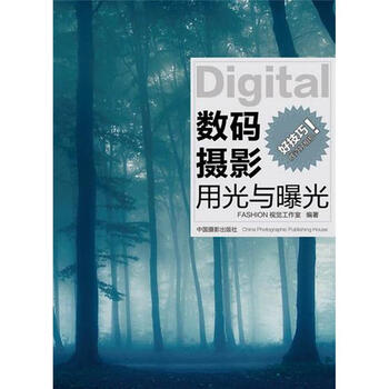 [正版图书]数码摄影用光与曝光