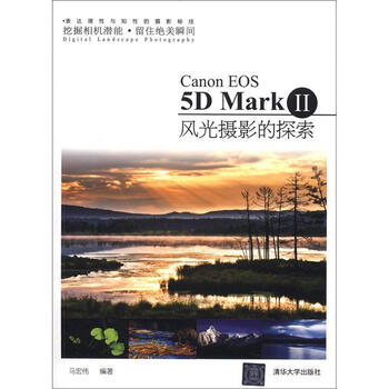 CanonEOS5DMarkII风光摄影的探索清华大学