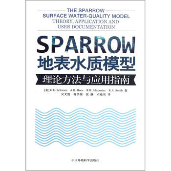 SPARROW地表水质模型：理论方法与应用指南
