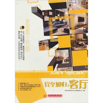 宾至如归：客厅