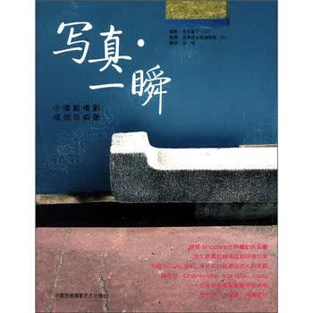 写真·一瞬:小清新摄影技法与构图