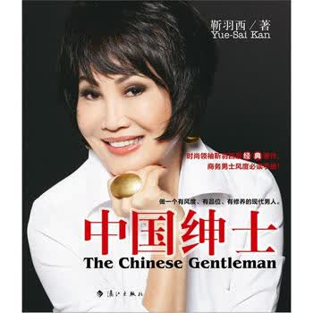 中国绅士9787540756628
