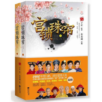 宫锁珠帘9787539939551江苏文艺