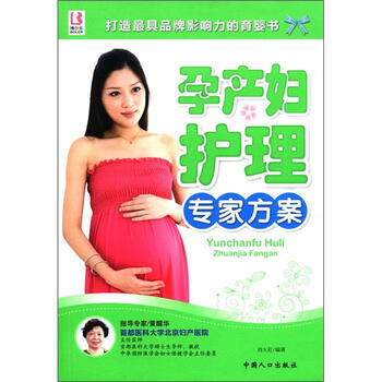  孕产妇护理9787510111549