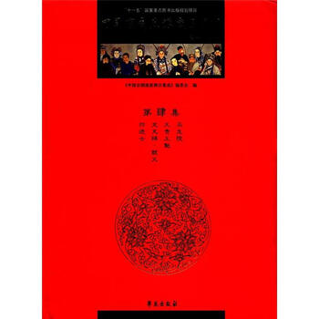 中国京剧流派剧目集成（第4集）