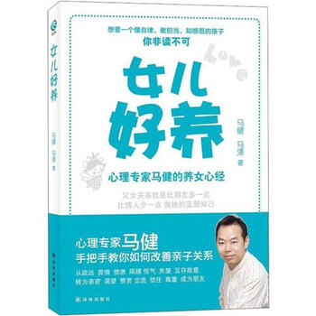   女儿好养9787544726641译林出版