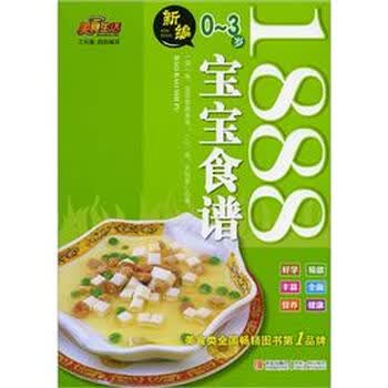 新编0~3岁宝宝食谱18889787543682573青岛
