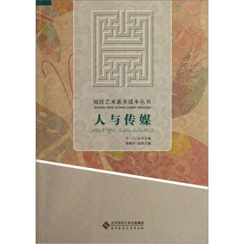 人与传媒