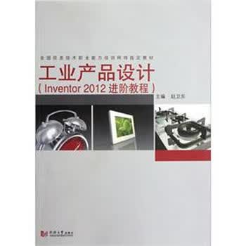 工业产品设计（Inventor2012进阶教程）