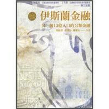 伊斯蘭金融：另一個13億人口的另類金融
