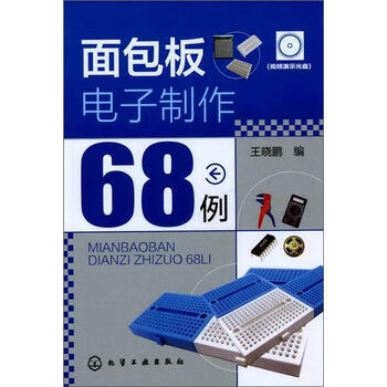   面包板电子制作50例9787122135803化学工业