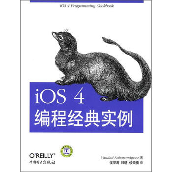  iOS 4 编程经典实例9787512326385