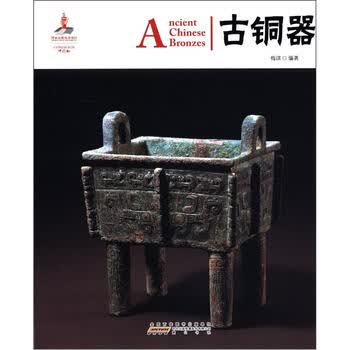 中国红：古铜器（汉英对照）