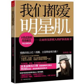 {正版新书}我们都爱明星肌9787807637721