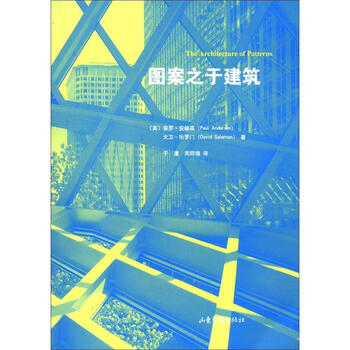   图案之于建筑9787547405949山东画报