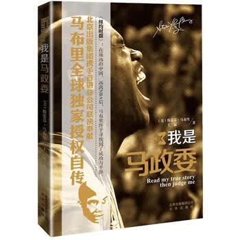  我是马政委9787200093346北京