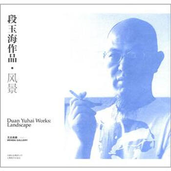 {正版新书}段玉海作品·风景9787548903123
