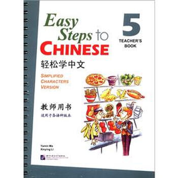 轻松学中文（英文版）教师用书5