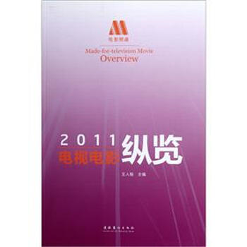 2011电视电影纵览