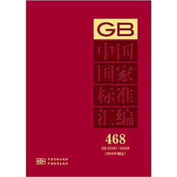 正版 中国国家标准汇编4689787506665629