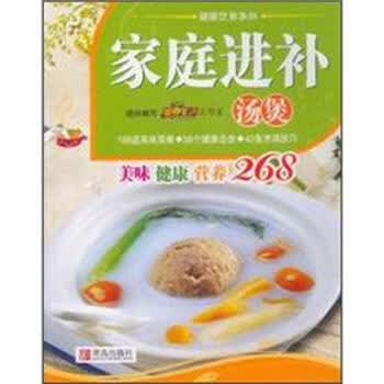 正版书籍 家庭进补汤煲9787543668942