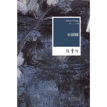 小团圆