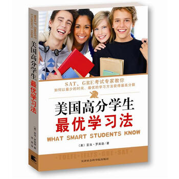 美国高分学生~优学习方法9787806887813天津社科
