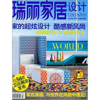 瑞丽家居设计（2012年·第7期）