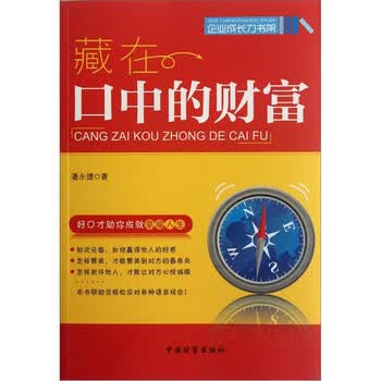 藏在口中的财富9787504742230