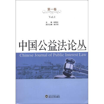 中国公益法论丛（第1卷）