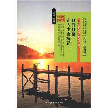 天天读点好英文：人性·生命卷（英汉对照）