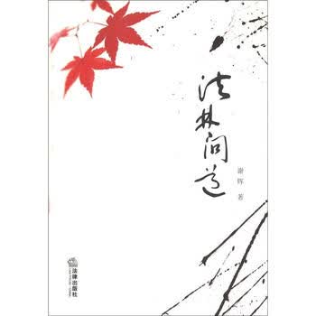 法林问道