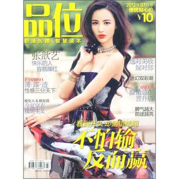品位（2012年7月）