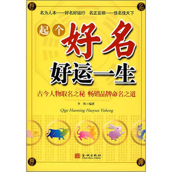 起个好名好运一生