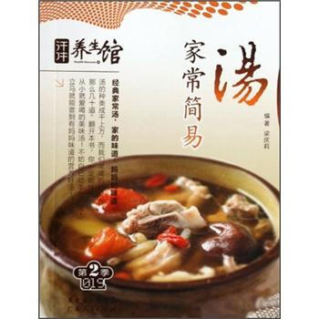汗牛养生馆第2季019：家常简易汤