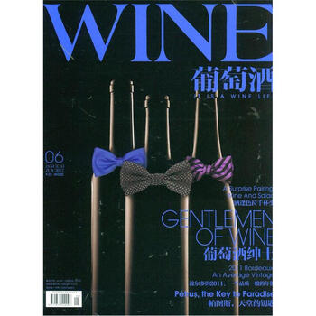 葡萄酒（2012年6月）（总第44期）