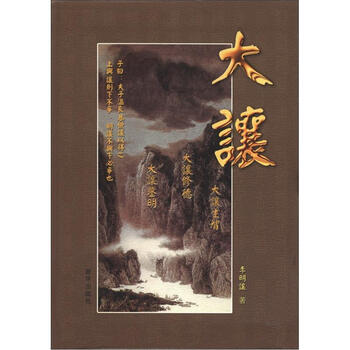 大让9787501199051