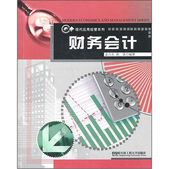 财务会计