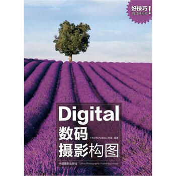 正版书籍 数码摄影构图9787802367272