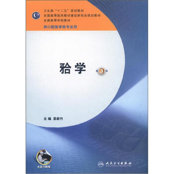 卫生部“十二五”规划教材：<牙合>学（第3版）