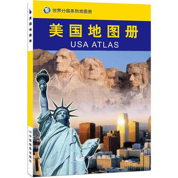 美国地图册 中外文对照 地图上的美国 地理、历史、主要城市、旅游资源，足不出户，走遍世界。旅游，出行规划工具书。