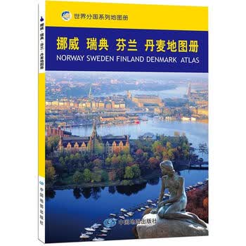 挪威 瑞典 芬兰 丹麦地图册 中外文对照 地图上的世界 地理、历史、主要城市、旅游资源，足不出户，走遍世界。旅游，出行规划工具书。