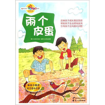 读品悟校园智囊团系列：两个皮蛋