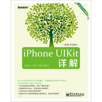 iPhone UIKit详解9787121171000电子工业