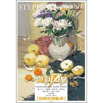 敲门砖：色彩风暴·色彩静物(迟明星讲临摹)