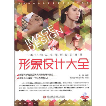 【正版新书】*形象设计大全   9787543682252