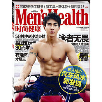 时尚健康：男士版2012年8月
