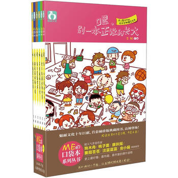 嘿，别一本正经的长大(共6册)9787544343039