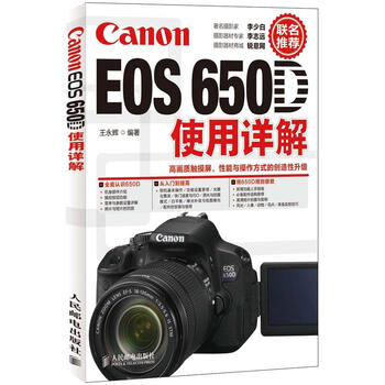 Canon EOS 650D使用详解（摄影客出品）